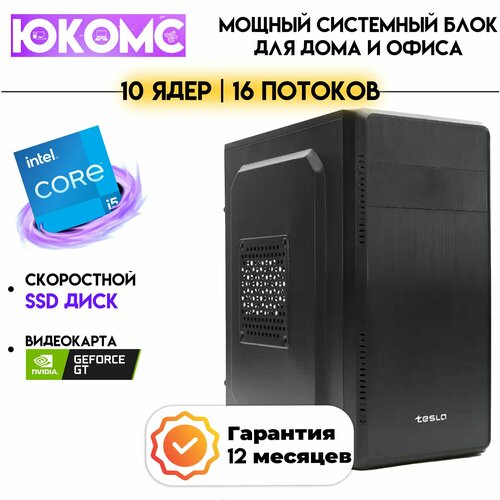 PC юкомс Core i5 13400F, GT 610 2GB, SSD 480GB, 16GB DDR4, БП 350W, win 10 pro, Classic black