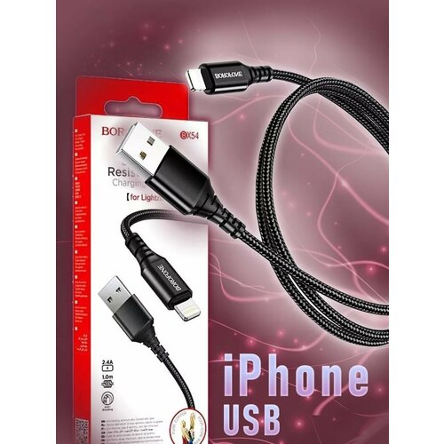 Кабель BOROFONE BX54 USB - Lightning айфон, 1 метр, тканевая оплётка, чёрный