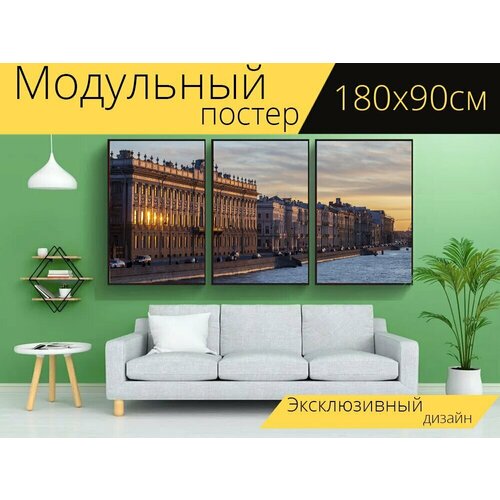 Модульный постер "Санкт петербург, город, россия" 180 x 90 см. для интерьера
