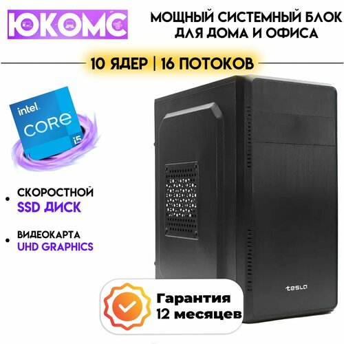 PC юкомс Core I5 13400, SSD 2TB, 8GB DDR4, БП 350W, win 10 pro, Classic black