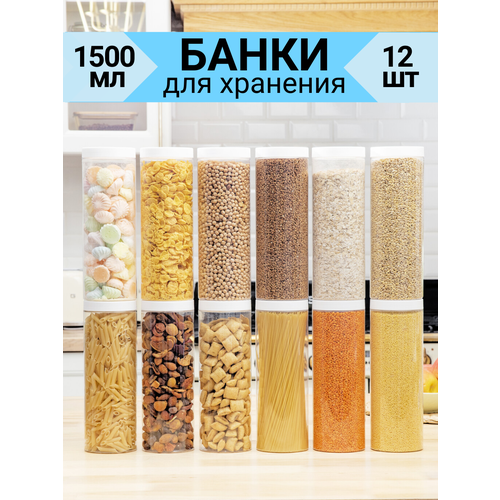 Контейнеры для хранения сыпучих продуктов, банки для круп 12