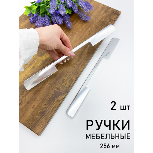 Мебельная ручка дизайнерская, универсальная для кухни, для шкафа, для комода №160-256 (300) мм хром (2 штуки)