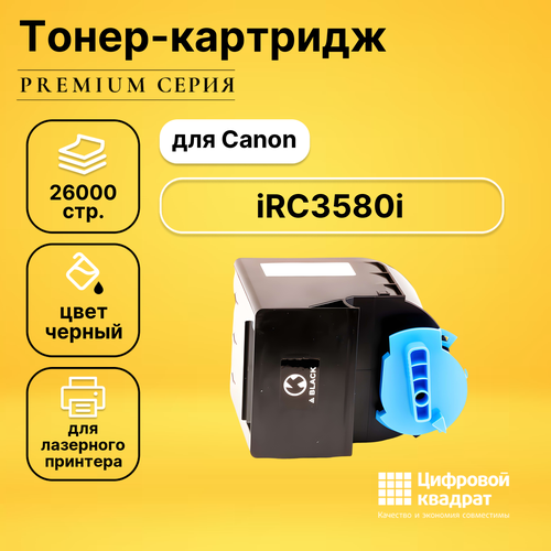 Картридж DS для Canon iRC3580i совместимый