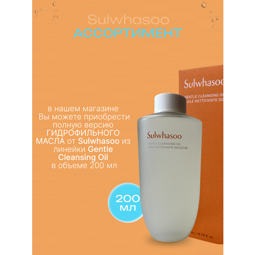 Sulwhasoo Нежное, очищающее гидрофильное масло (200 мл) Gentle Cleansing Oil