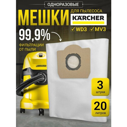 Мешки одноразовые для пылесосов Karcher WD3 MV3, 20л, 3 шт
