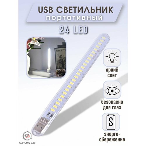 USB светильник силиконовый портативный 24 led