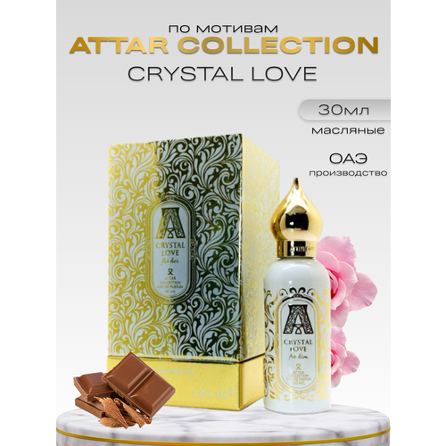 Духи по мотивам Attar Collection Crystal Love 30 мл