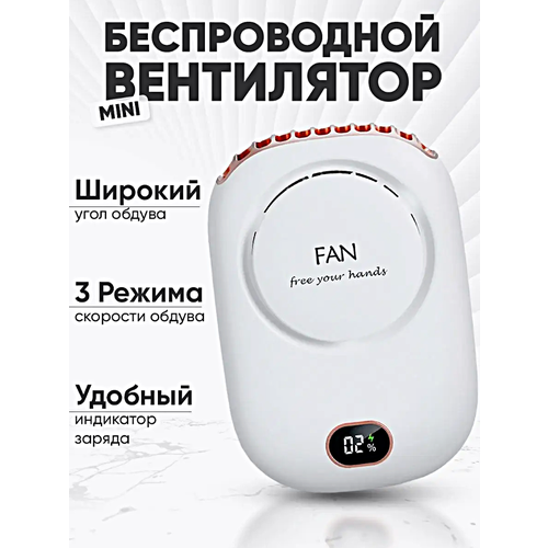 Портативный вентилятор USB, Компактный карманный мини-вентилятор на шею, 3 режима скорости, Белый