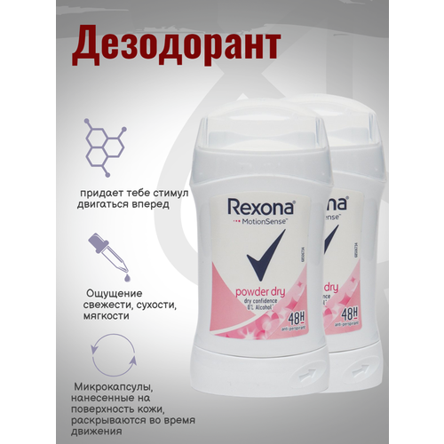 Дезодорант-антиперспирант стик Rexona MotionSense, 40 мл 2шт