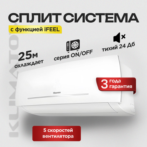 Сплит-система Hisense AS-09HR4RYDDC00G/AS-09HR4RYDDC00W белый на 25 кв. м. серия NEW Classic A