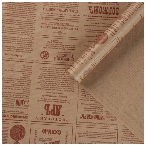 Бумага упаковочная крафт "Винтажная газета", коричневая, 0,72 х 10 м, 50 г/м²