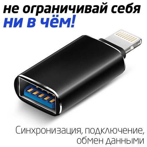 Переходник / адаптер OTG USB 3.0 на Lightning ISA для Apple iPhone, iPad, iPod с разъёма Lightning 8pin на гнездо USB 3.0 чёрный
