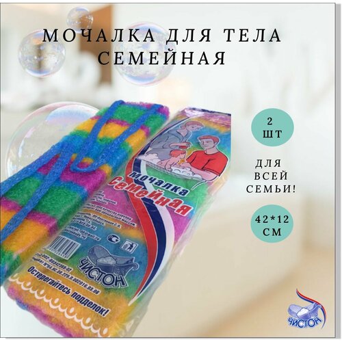 Мочалка Семейная - 2 шт