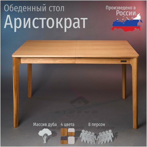 Стол обеденный Раздвижной Аристократ, Русский Дуб, 130х80х75 см