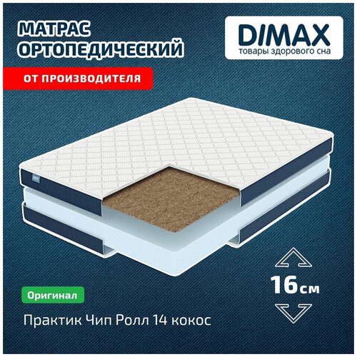 Матрас Dimax Практик Чип Ролл 14 кокос 120x190