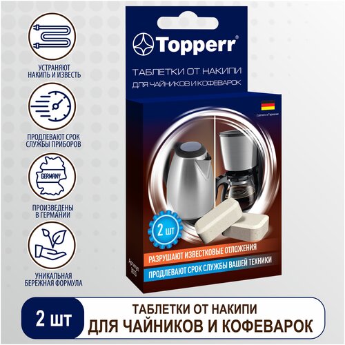 От накипи для чайников и кофеварок 3033 Topperr, 32 мл, 100 г, 2 шт.