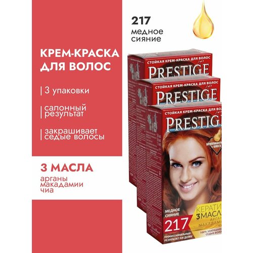 Крем-краска для волос 217 Медное сияние - 3 упаковки