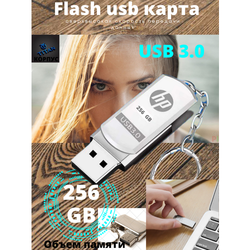 USB Флеш-накопитель Флешка USB 3.0, внешний flash-накопитель 256 Гб