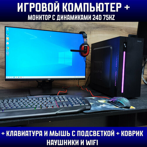 Игровой набор\Игровой компьютер+ клавиатура+ мышь+ гарнитура+ монитор 24d\Системный блок\Intel i7 (аналог)\Ram 32Gb\RX 580 8GB\SSD 240Gb\500w