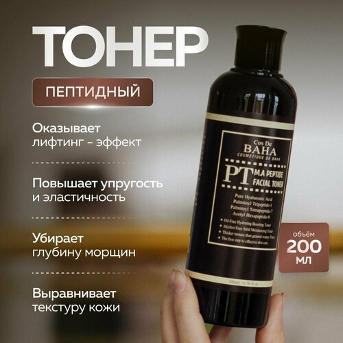 Cos De Baha Омолаживающий пептидный тонер с матриксилом и аргирелином M.A Peptide Facial Toner 200 мл.