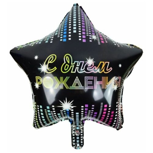Воздушный шар фольгированный Riota звезда, С днем Рождения, 45 см