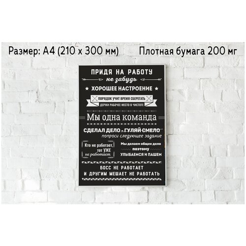 Плакат на стену "Правила на работе" / Формат А3+ (33х48 см) / Постер для интерьера / Без рамы