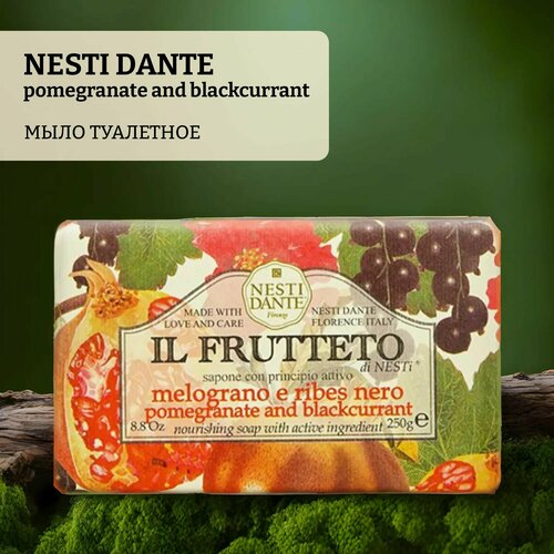 Мыло туалетное nesti dante pomegranate and blackcurrant