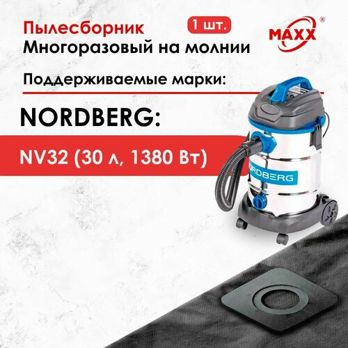 Мешок - пылесборник многоразовый на молнии для пылесоса NORDBERG NV32, 30 л, 1380 Вт