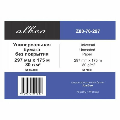 Бумага Albeo Engineer Paper 297мм х 175м 80г/м2 втулка 76мм для плоттеров 4 рулона Z80-297/175/4