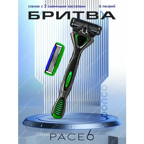 Мужской станок для бритья Pace 6 + 2 кассеты