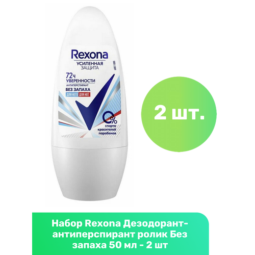 Rexona Дезодорант-антиперспирант ролик Без запаха 50 мл - 2 шт