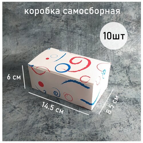 Коробка картонная самосборная подарочная набор 10 шт, 14,5х8,5х6 см