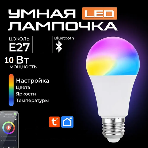 Умная лампа Bluetooth RGB E27