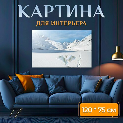 Картина на холсте "Пейзаж, горы, снег" на подрамнике 120х75 см. для интерьера