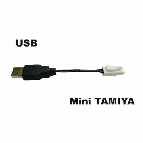 Адаптер переходник USB 2.0 на Small Mini TAMIYA plug (папа - папа) 250 разъем штекер EL-4.5 Мини Тамия 4,5 мм Connector запчасти р/у, силовой провод, коннектор з/ч запчасти зарядка ЮСБ 3.0 фишка