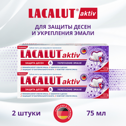 Зубная паста Lacalut Aktiv, защита десен и укрепление эмали, 75 мл, 2 штуки в упаковке