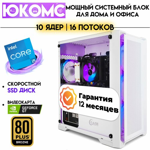 PC юкомс Core i5 13400F, GT 610 2GB, SSD 1TB, 16GB DDR4, БП 600W, win 10 pro, White game case