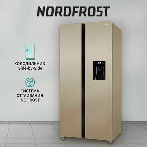 Холодильник NORDFROST RFS 484D NFH, Side-by-Side, инвертор, 472 л, шампань