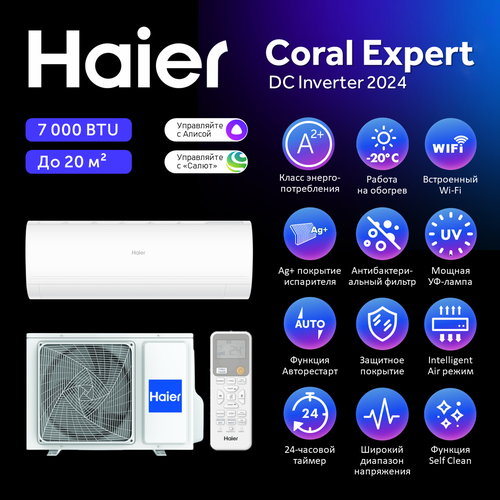 Haier Coral Expert DC Inverter AS20PHP3HRA/1U20PHP1FRA