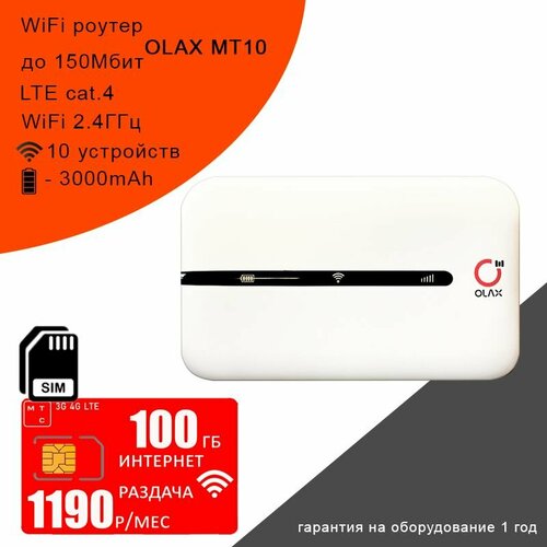 Wi-Fi роутер Olax MT10 + сим карта для интернета и раздачи в сети мтс, 100ГБ за 1190р/мес