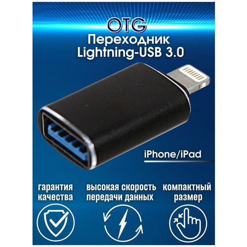 Переходник для флешки otg с lightning на usb 3.0