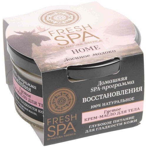 Густое крем-масло для тела Лосиное молоко Fresh SPA Natura Siberica 170 мл