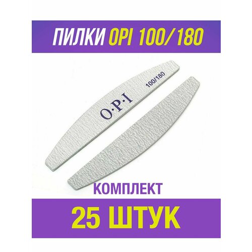 Пилки для маникюра OPI 100/180 лодочка, 25 шт