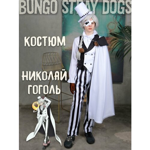 Аниме костюм карнавальный Николай Гоголь Nikolai Gogol Бродячие псы Bungou Stray Dogs XL