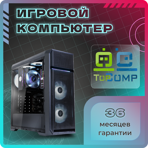 Игровой ПК TopComp VR 91728581 (AMD Ryzen 5 5600X 3.7 ГГц, RAM 8 Гб, 120 Гб SSD, NVIDIA GeForce RTX 3060 12 Гб, Без ОС)