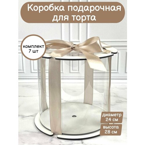 Подарочная коробка тубус для торта прозрачная 24х28 см premium