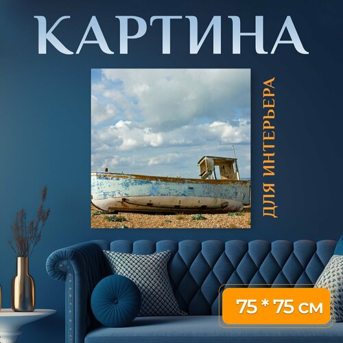 Картина на холсте "Лодка, рыболовная лодка, синий" на подрамнике 75х75 см. для интерьера