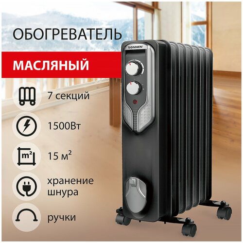 Обогреватель масляный SONNEN DFN-07BL, 1500 Вт, 7 секций, черный, 455310