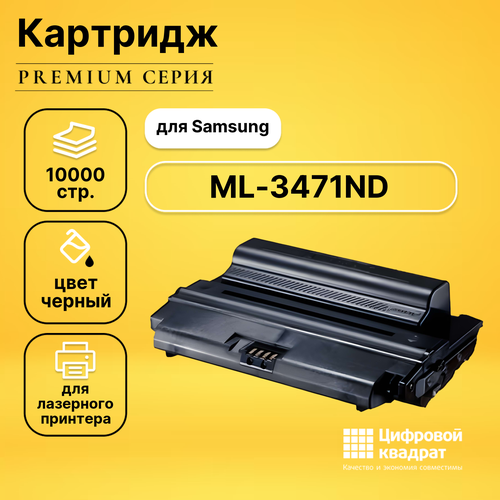 Картридж DS ML-3471ND