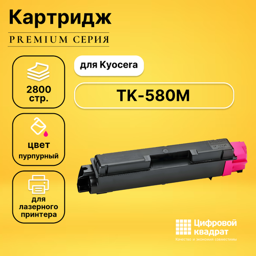 Картридж DS TK-580M Kyocera пурпурный совместимый